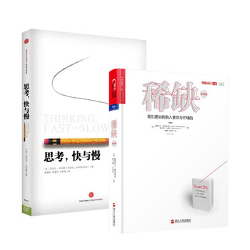 【正版包邮】正版2册 稀缺书+思考快与慢 我们是如何陷入贫穷与忙碌的 经济学商业管理行为心理学逻辑思维经典书籍  贫穷的本质 图书