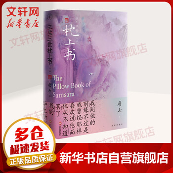三生三世枕上书 上册 唐七公子小说