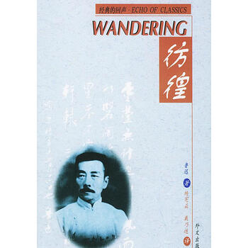 彷徨Wandering