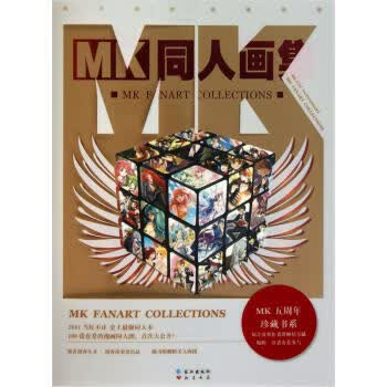 同人画集 知音漫客 著 长江出版社 9787549203598
