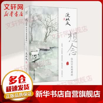 想念 往往不是刻意的