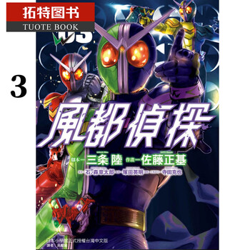 预售 台版漫画书 风都侦探 3东立