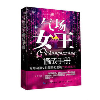 气场女王修成手册 叶眉