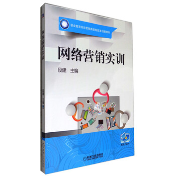 网络营销实训
