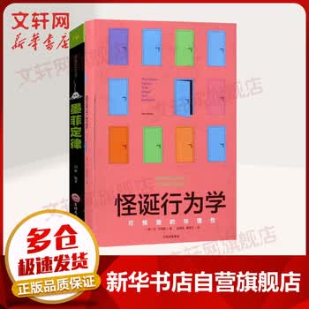 怪诞行为学+墨菲定律 图书
