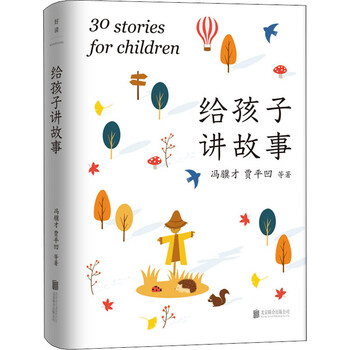 给孩子讲故事 图书