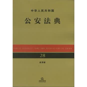 中华人民共和国法典