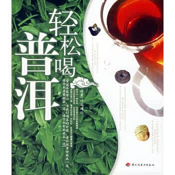 轻松喝普洱 叶羽晴川 著