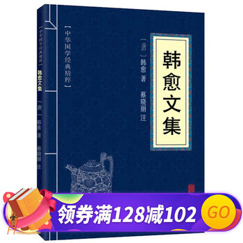 韩愈文集