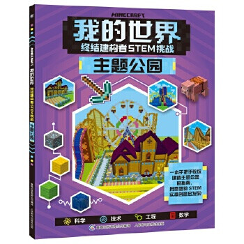 正版我的世界终结建构者挑战主题公园计算机与互联网游戏开发