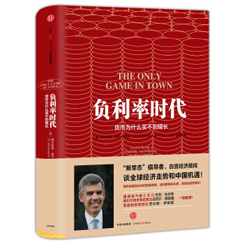 负利率时代