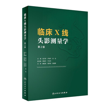 临床X线头影测量学（第2版）