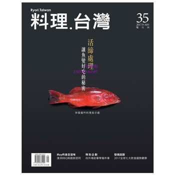 订阅 料理·台灣 烹饪料理饮食杂志 台湾繁体中文 年订6期