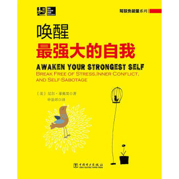 唤醒强大的自我