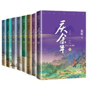 庆余年(共8册) 猫腻著 新书