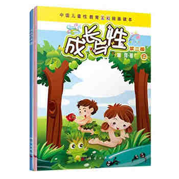 【正版图书】成长与性（第2版 套装上下册）