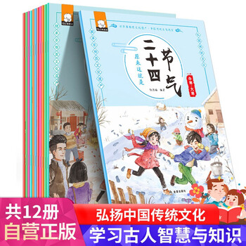原来这就是二十四节气  全12册 自然科普绘本 孩子必知的节气故事 经典谚语 农时民俗 自然科普绘本
