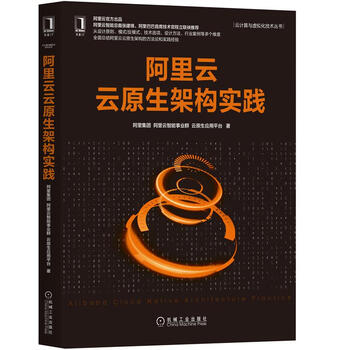 阿里云云原生架构实践