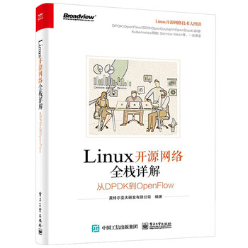Linux开源网络全栈详解从DPDK到OpenFlow Linux开源网络项目开发教程书籍 Linu