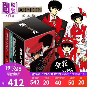 漫画 东京巴比伦 东京BABYLON 完全版 (全套特装版) CLAMP 台版漫画书 角川出版