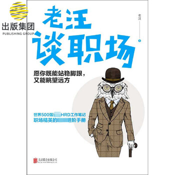 老汪谈职场(愿你既能站稳脚跟又能眺望远方)