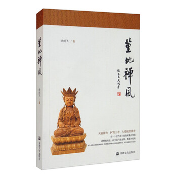 堇地禅风