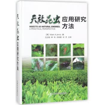 天敌昆虫应用研究方法(精)