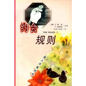 约会规则