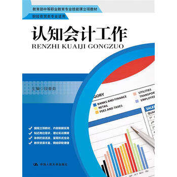 认知会计工作