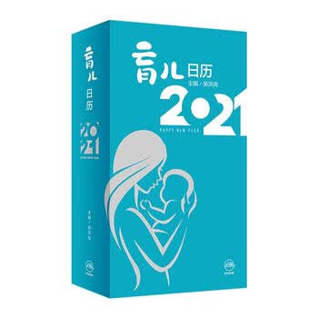 育儿日历 2021
