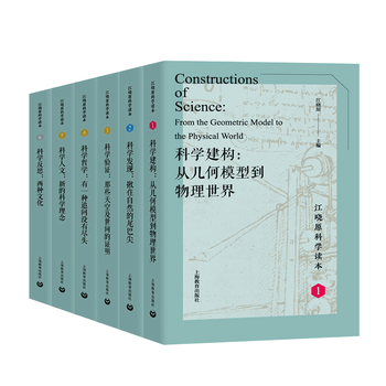 江晓原科学读本（共6册）