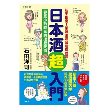 日本酒*入门 枫书坊