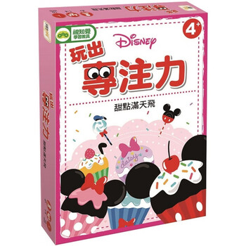 台版 玩出专注力 甜点满天飞 迪斯尼益智教具 亲子互动幼儿启蒙早教逻辑推理儿童益智游戏