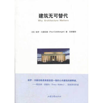 建筑无可替代