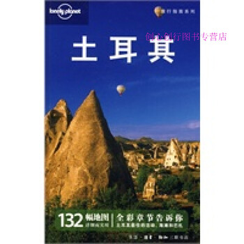 土耳其 []Lonely、生