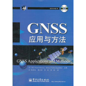 GNSS应用与方法