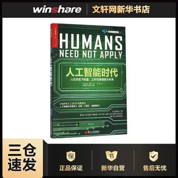人工智能时代