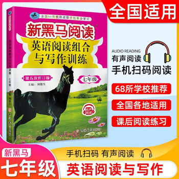 新黑马阅读七年级 新目标英语阅读与写作训练 第四次修订版 初中生初一7年级上册下册英语阅读