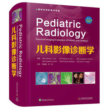 正版 儿科影像诊断学（精装）9787504688118