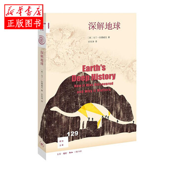深解地球  新华书店正版图书