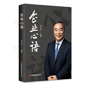 企业心语 中国财富出版