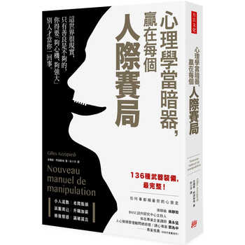 预售 吉尔斯-阿诺帕地 心理学当暗器，赢在每个人际赛局 方言文化 原版进口书