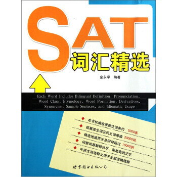 SAT词汇精选【正版图书，放心下单】