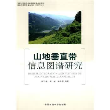 山地垂直带信息图谱研究
