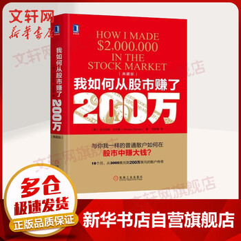 我如何从股市赚了200万 典藏版