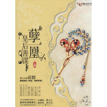 孽凰云哲 