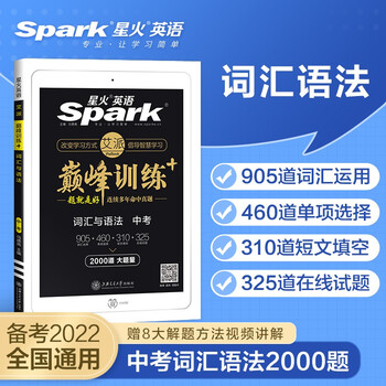 【官方正版】星火英语 中考词汇与语法 初中英语语法与词汇专项突破训练 初中英语