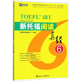新托福阅读真经(6)