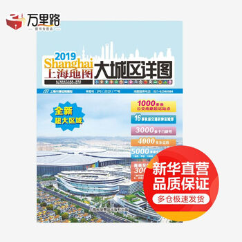 2019上海地图大城区详图