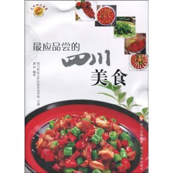 应品尝的四川美食